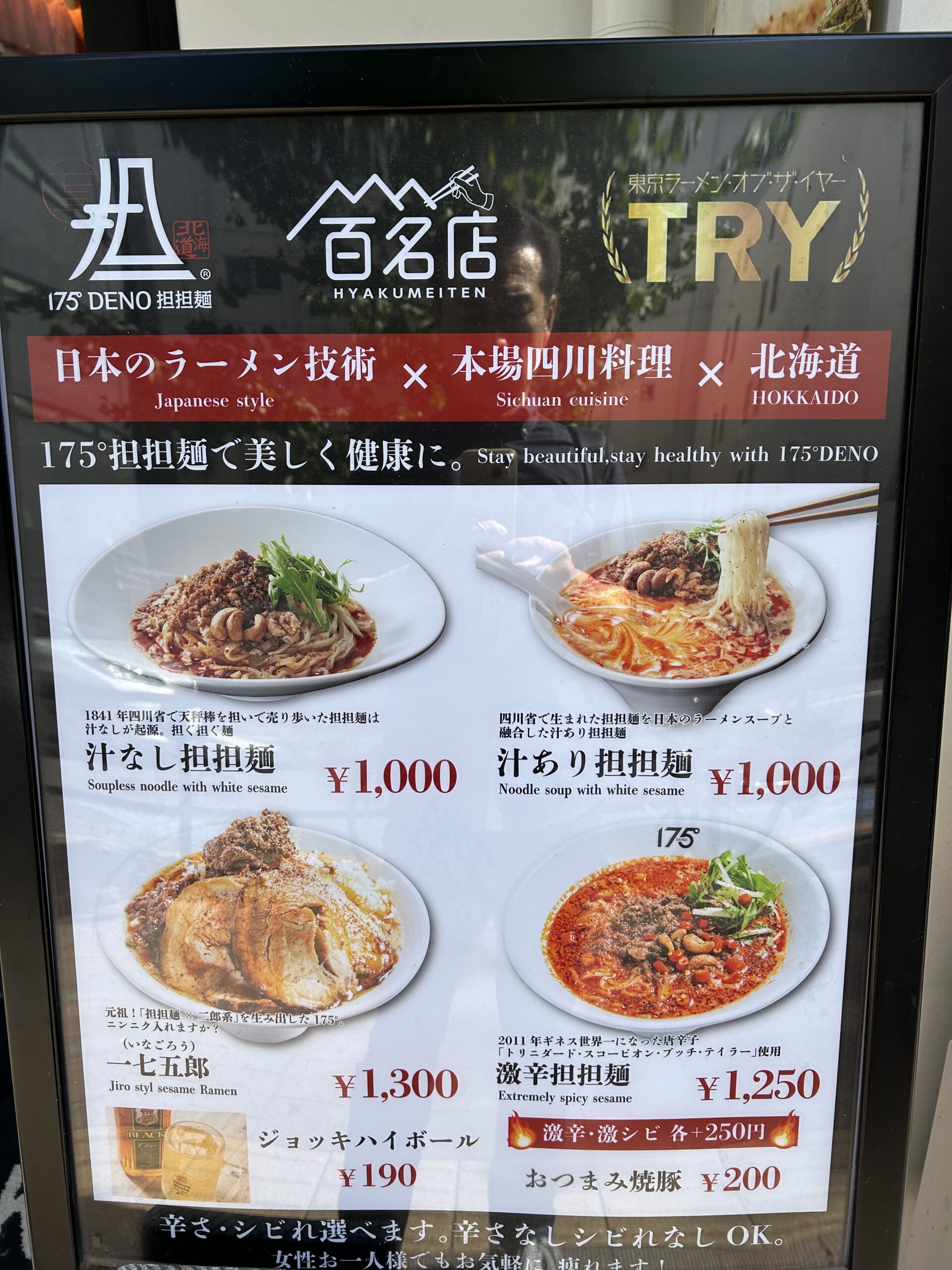 新宿「175°DENO担担麺TOKYO」痺れる辛さとコクが魅力の札幌発祥担々麺専門店！ | ほろ酔い散歩